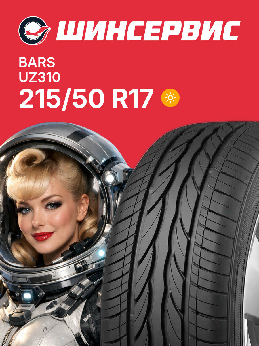 Летняя шина Bars UZ310 215/50 R17 91W
