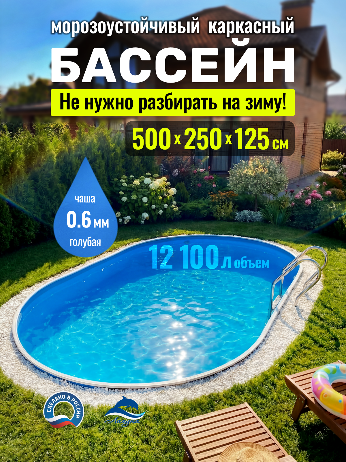 Бассейн каркасный морозоустойчивый 500 х 250 х 125 см овальный Лагуна, Темный шоколад, чаша голубая 0,6 мм