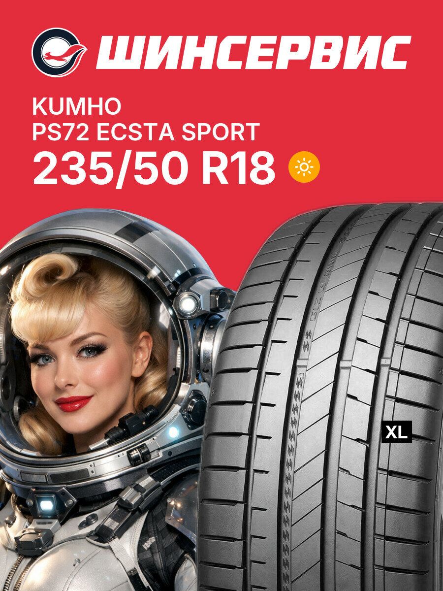 Летняя шина Kumho PS72 Ecsta Sport 235/50 R18 101Y, летняя автомобильная резина