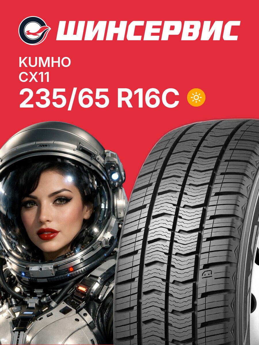 Летняя шина Kumho CX11 235/65 R16C 115/113R, летняя автомобильная резина