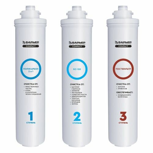 Комплект картриджей Барьер Compact OSMO 100, 3шт [р272р02]
