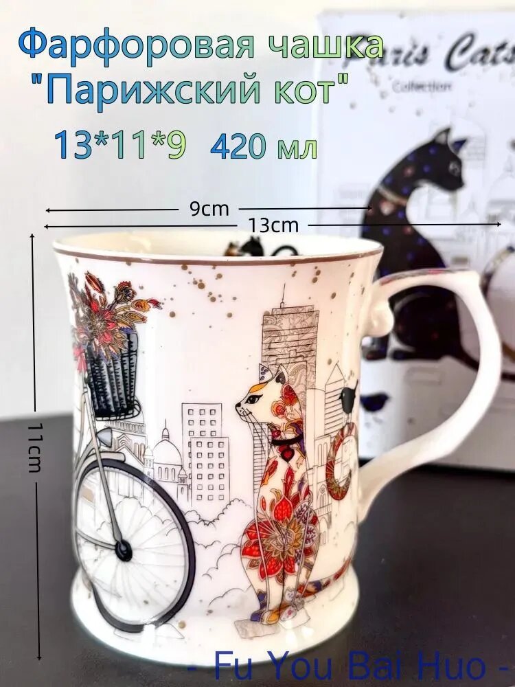 Чашка "Парижские коты", 420 мл, 1 шт