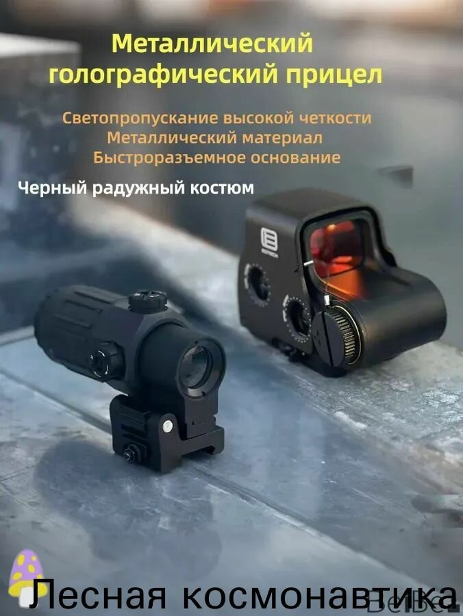 Коллиматор Eotech558 с красными и зелеными точками + увеличительное стекло G33-3x (черное)/в комплекте