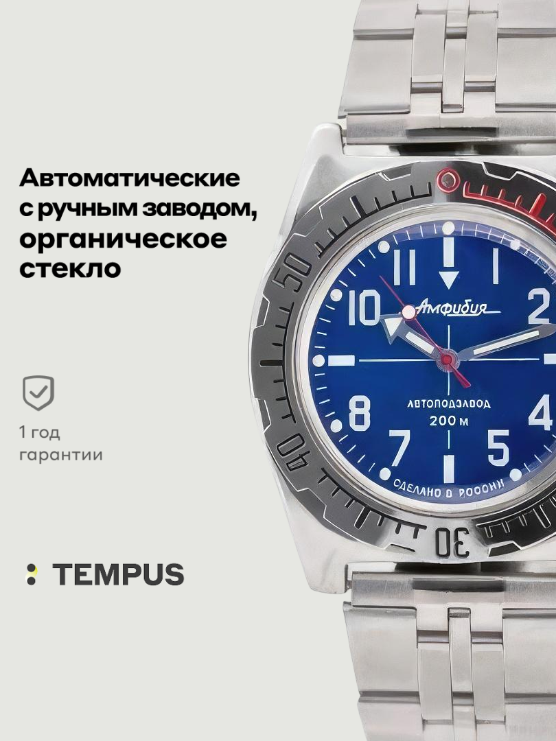 Наручные часы Амфибия