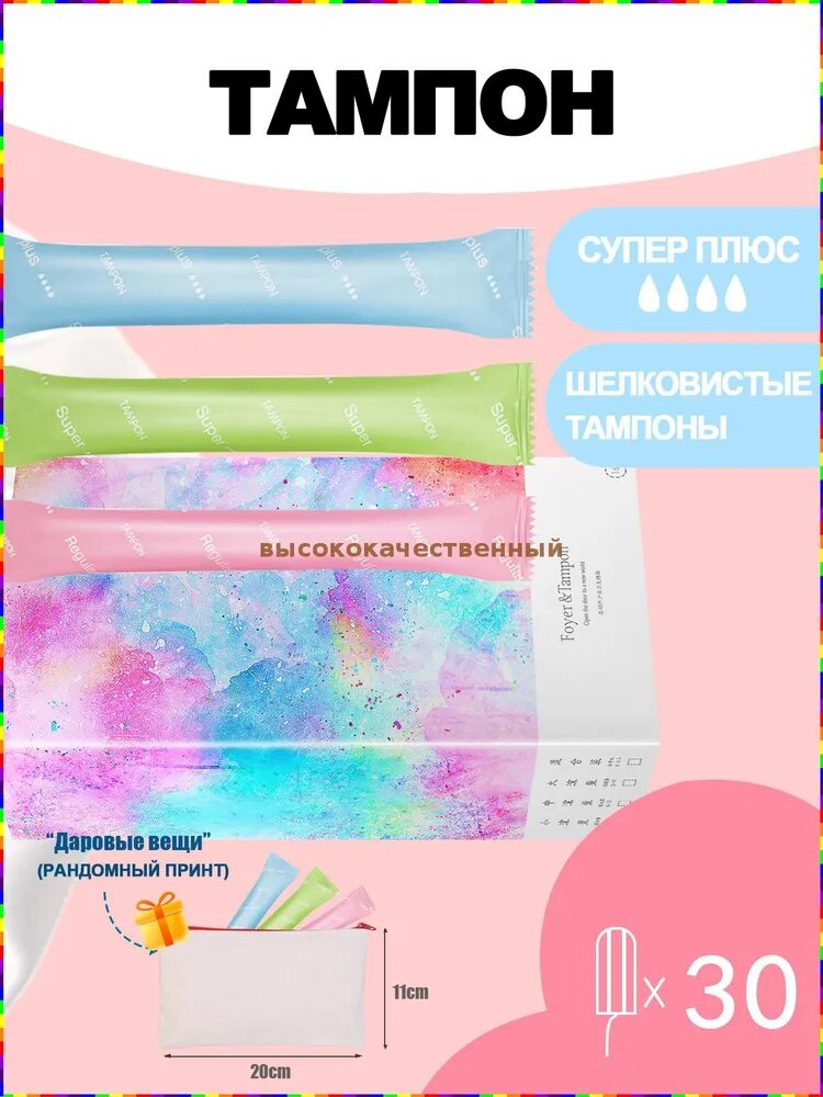 Тампоны Foyer & Tampon с аппликатором для комфортной защиты, 30 штук
