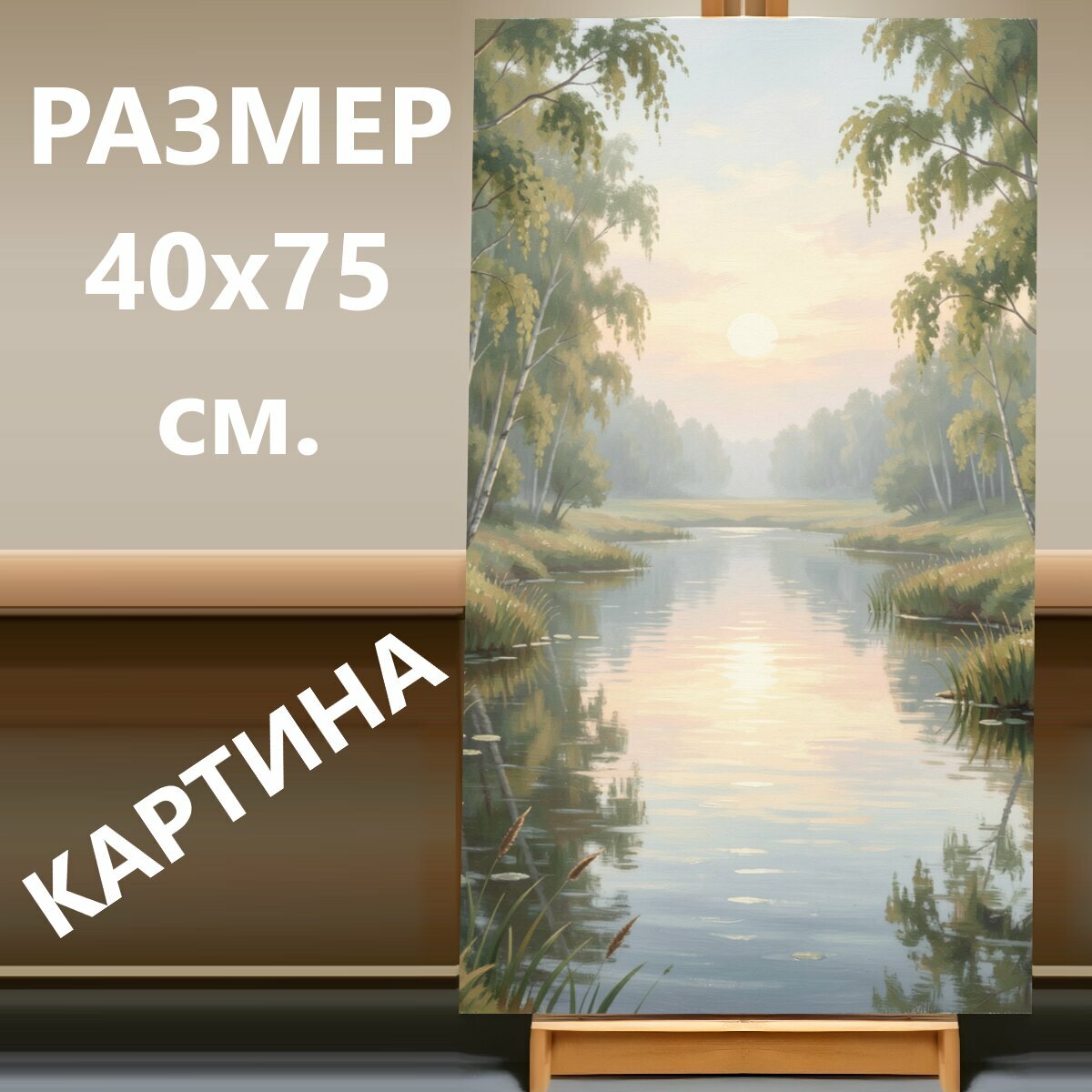 Картина на холсте "Березовая река в утреннем тумане. Спокойный лесной водоем среди стройных белоствольных деревьев, мягкий рассветный свет." на подрамнике 75х40 см. для интерьера
