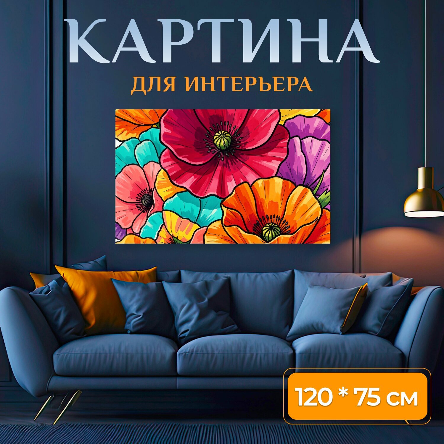 Картина на холсте "Яркий букет полевых цветов. Декоративная композиция из крупных цветков в стиле поп-арт, насыщенные оттенки красного." на подрамнике 120х75 см. для интерьера