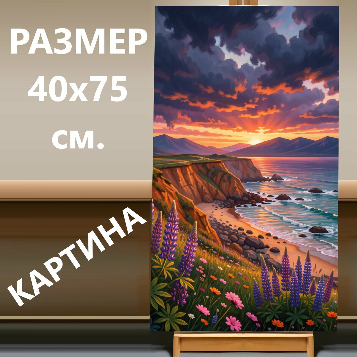 Картина на холсте "Морской утёс на закате. Живописный берег с обрывистыми скалами, тихими волнами и полевыми цветами на переднем плане." на подрамнике 75х40 см. для интерьера