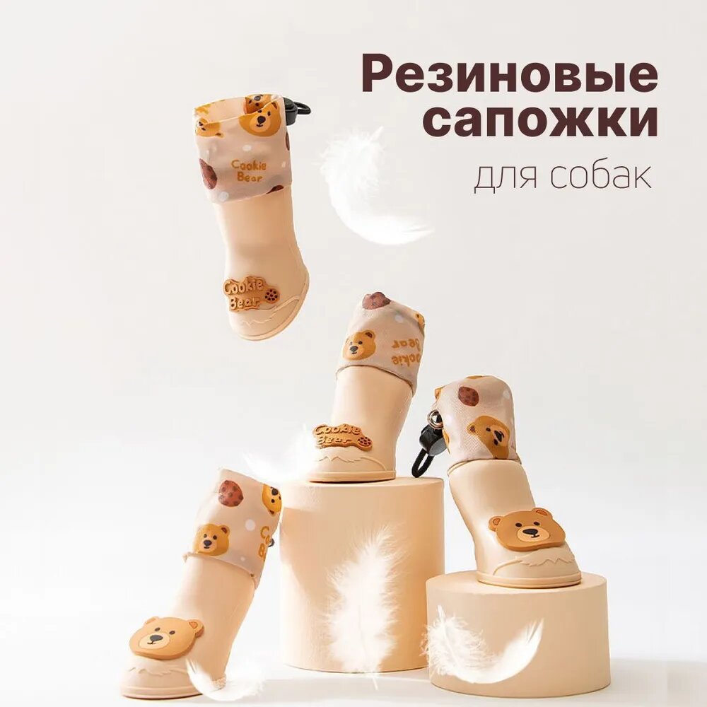 Обувь для собак резиновые сапожки Teddy, размер L, бежевые, для мелких пород