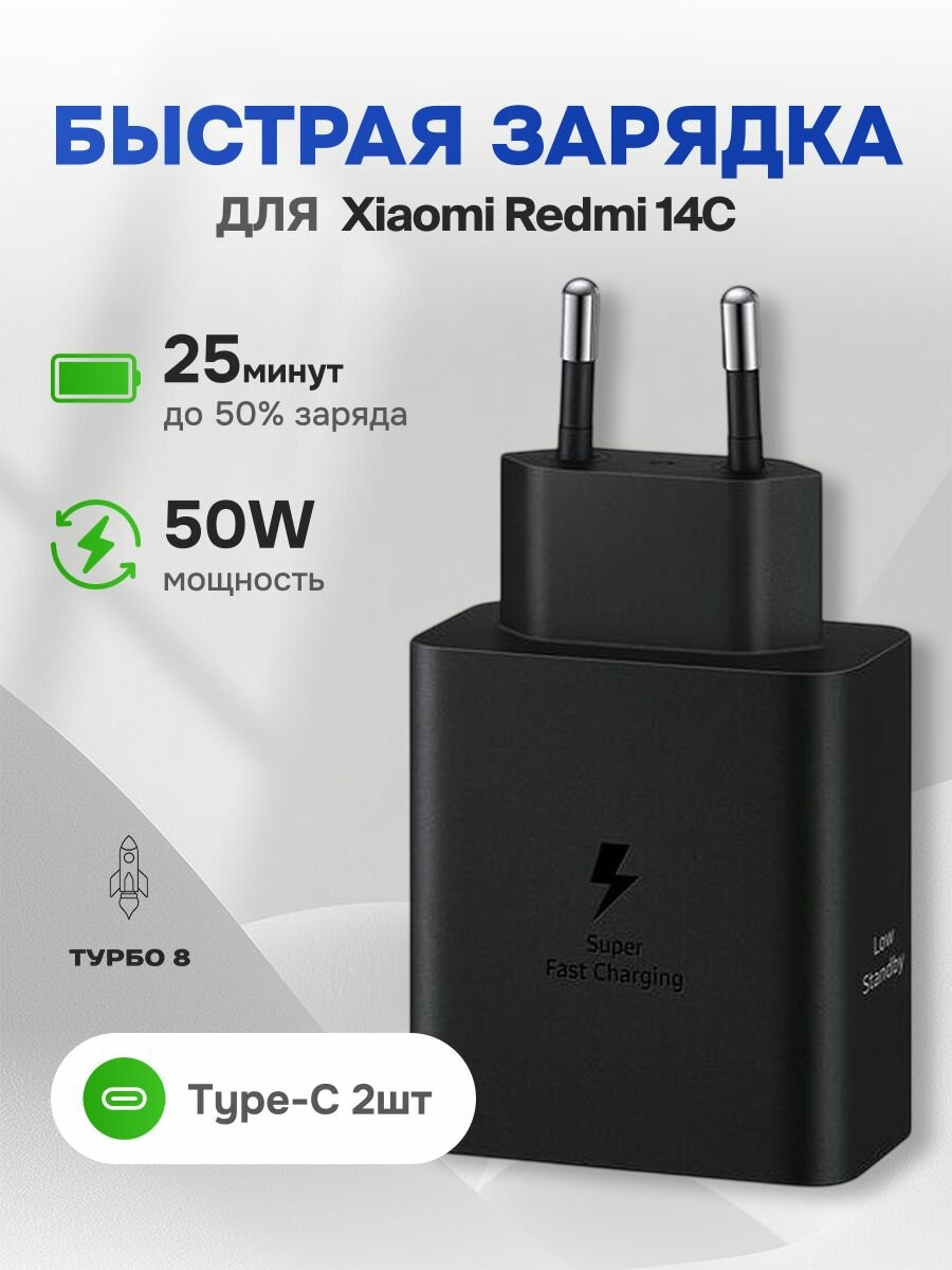 Зарядное устройство для телефона Xiaomi Redmi 14C (Ксиоми Редми 14C) / Быстрая зарядка Type C / блок два порта 50W 25W