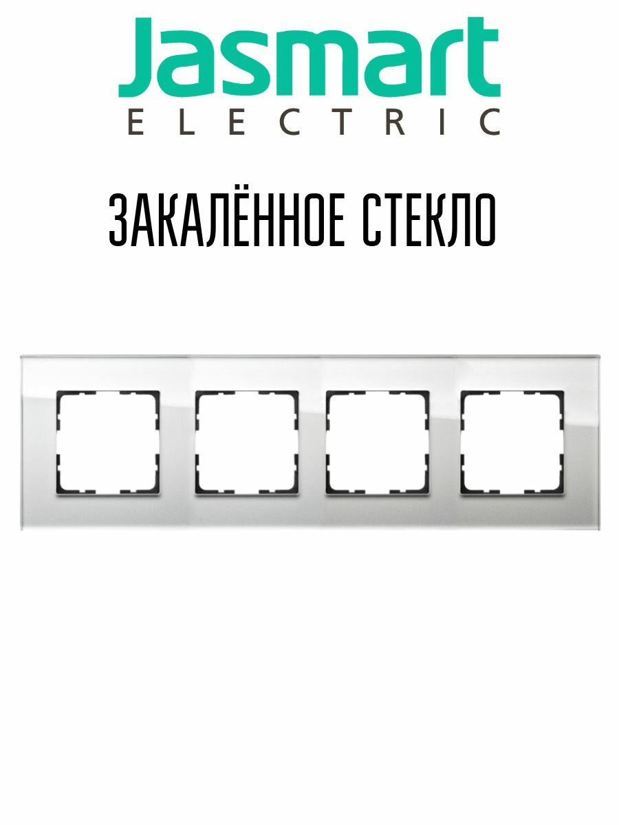 Рамка стеклянная Glass Jasmart (прямой угол)