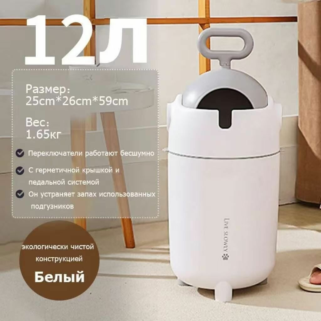 Утилизатор подгузников