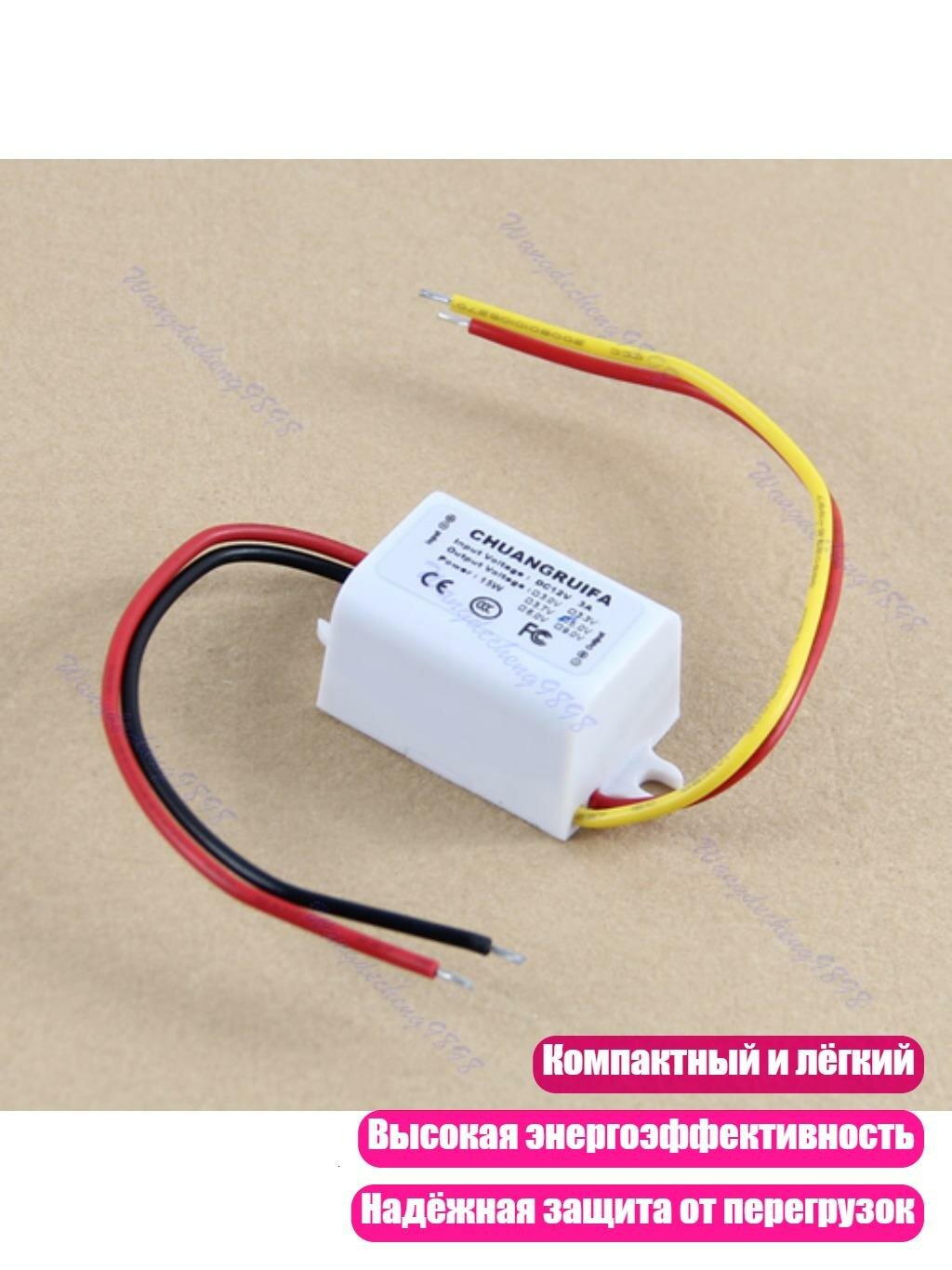 Понижающий преобразователь 12 В постоянного тока в 5 В, Белый