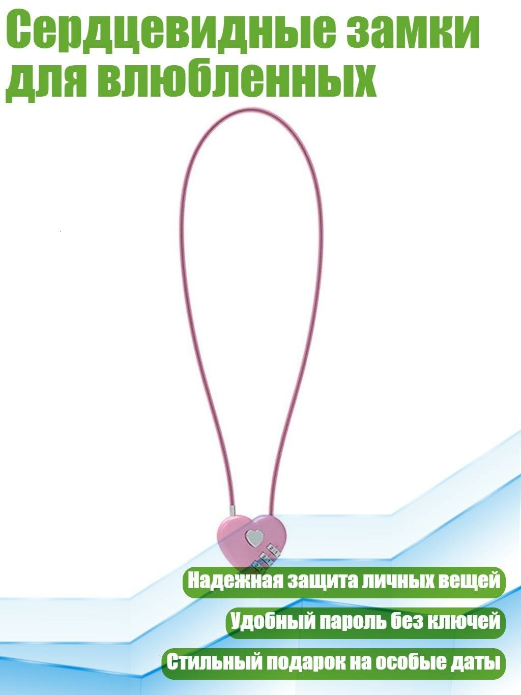 Сердцевидные замки для влюбленных, Розовый - 50cm