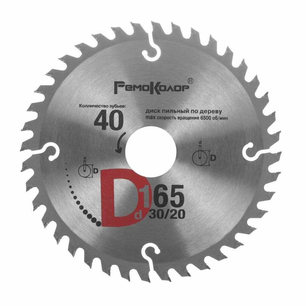 Диск пильный по дереву РемоКолор 165x30 мм, 40 зубьев, кольцо 20 мм, 74-1-165