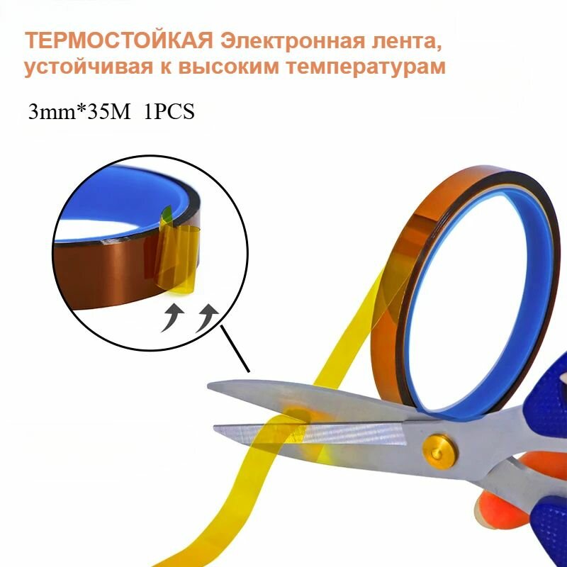 Термоскотч Для Пайки, 3 Мм, Длина 35 М, Нагрев До 400 С, Односторонний