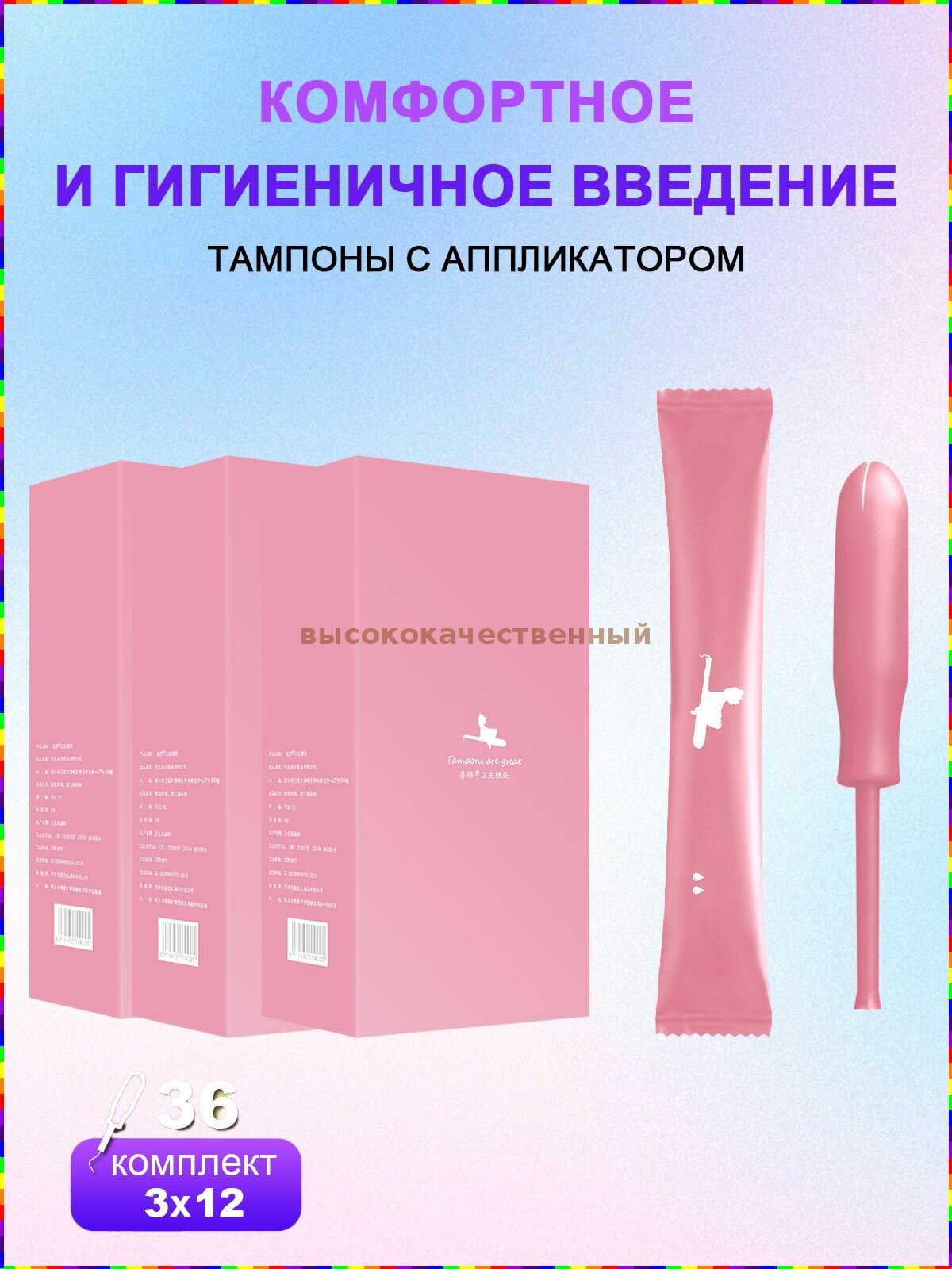 Тампоны 24 штуки, уровень впитываемости 3 капли