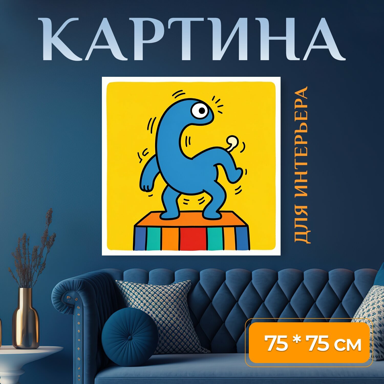 Картина на холсте "Синий танцующий персонаж на пьедестале. Яркий мультяшный рисунок забавного синего героя с большим глазом, стоящего в." на подрамнике 75х75 см. для интерьера