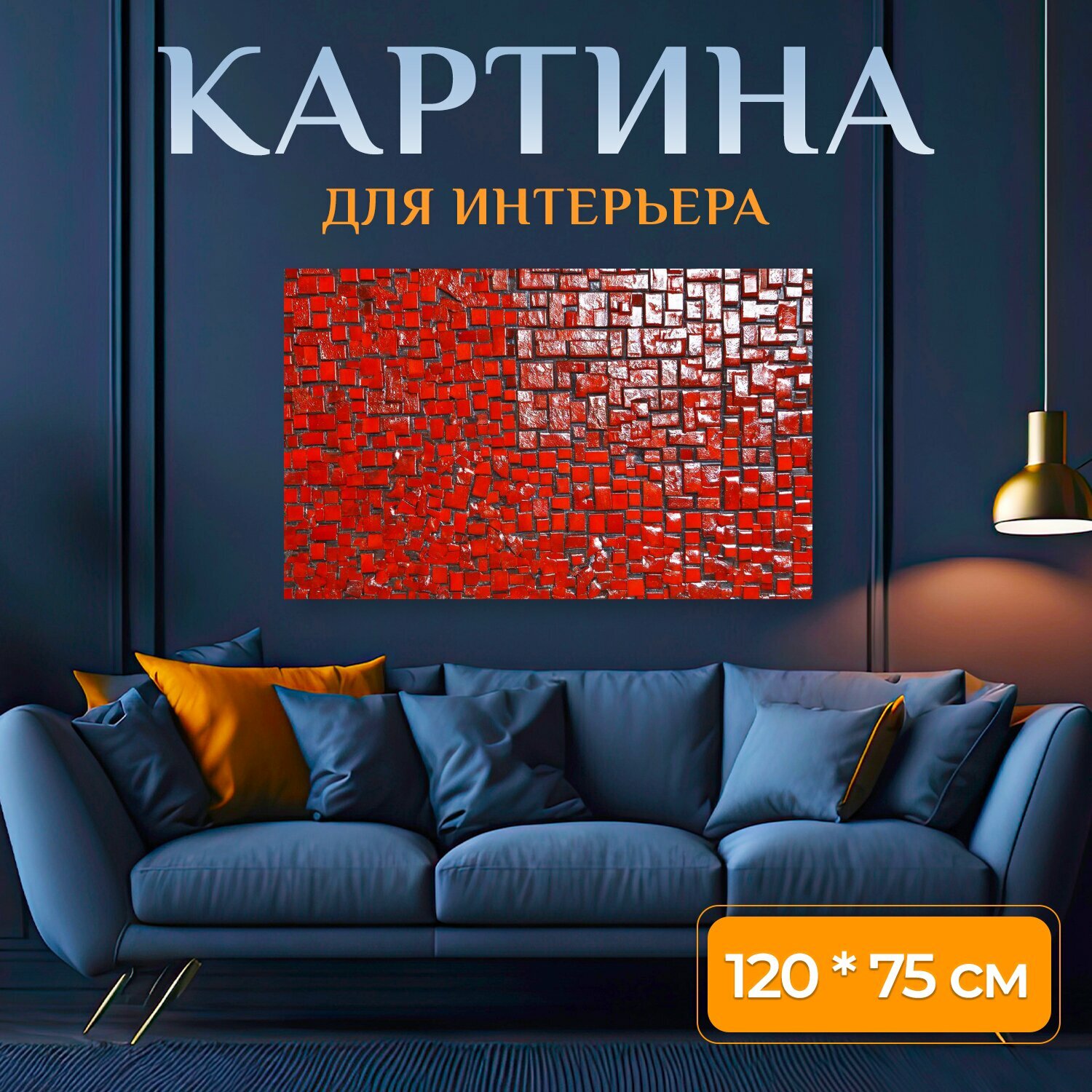 Картина на холсте "Арт-объект из красной мозаики, собранный из керамических плиток, привлекающий внимание своим дизайном и текстурой. стиль." на подрамнике 120х75 см. для интерьера
