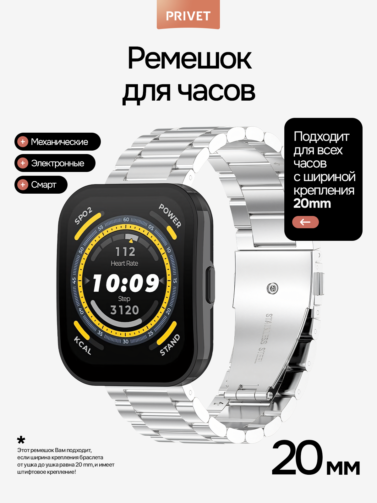 Ремешок металлический для смарт часов 20 мм, универсальный, серебро