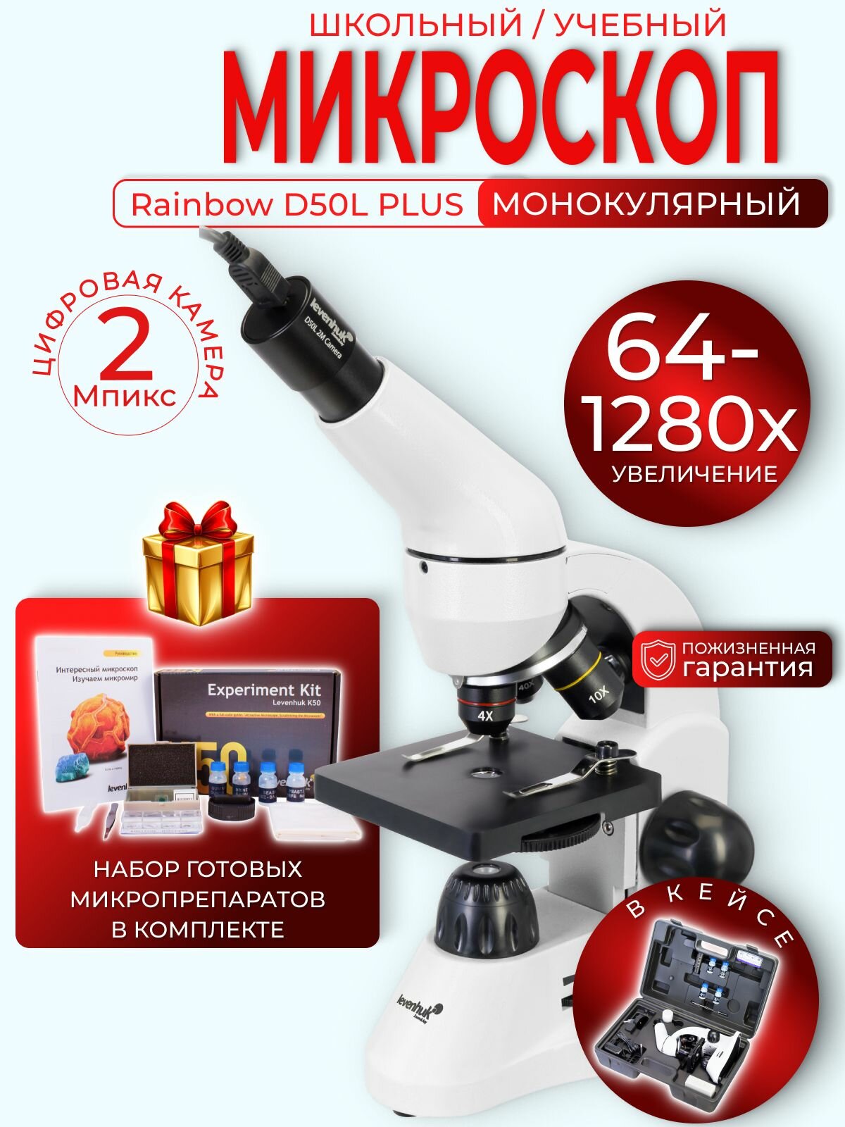 Levenhuk Rainbow D50L PLUS, 2 Мпикс, Микроскоп школьный детский, Moonstone Лунный камень