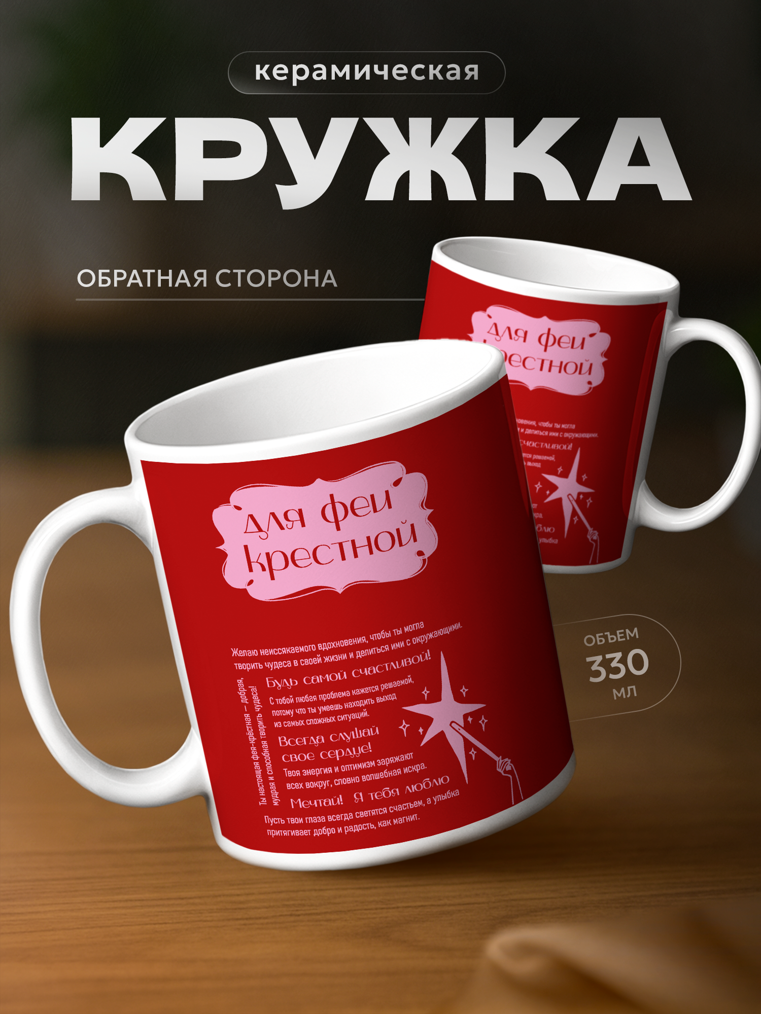 Кружка крестной подарок с пожеланиямии