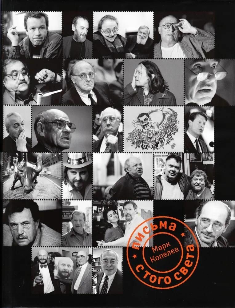 Письма с того света