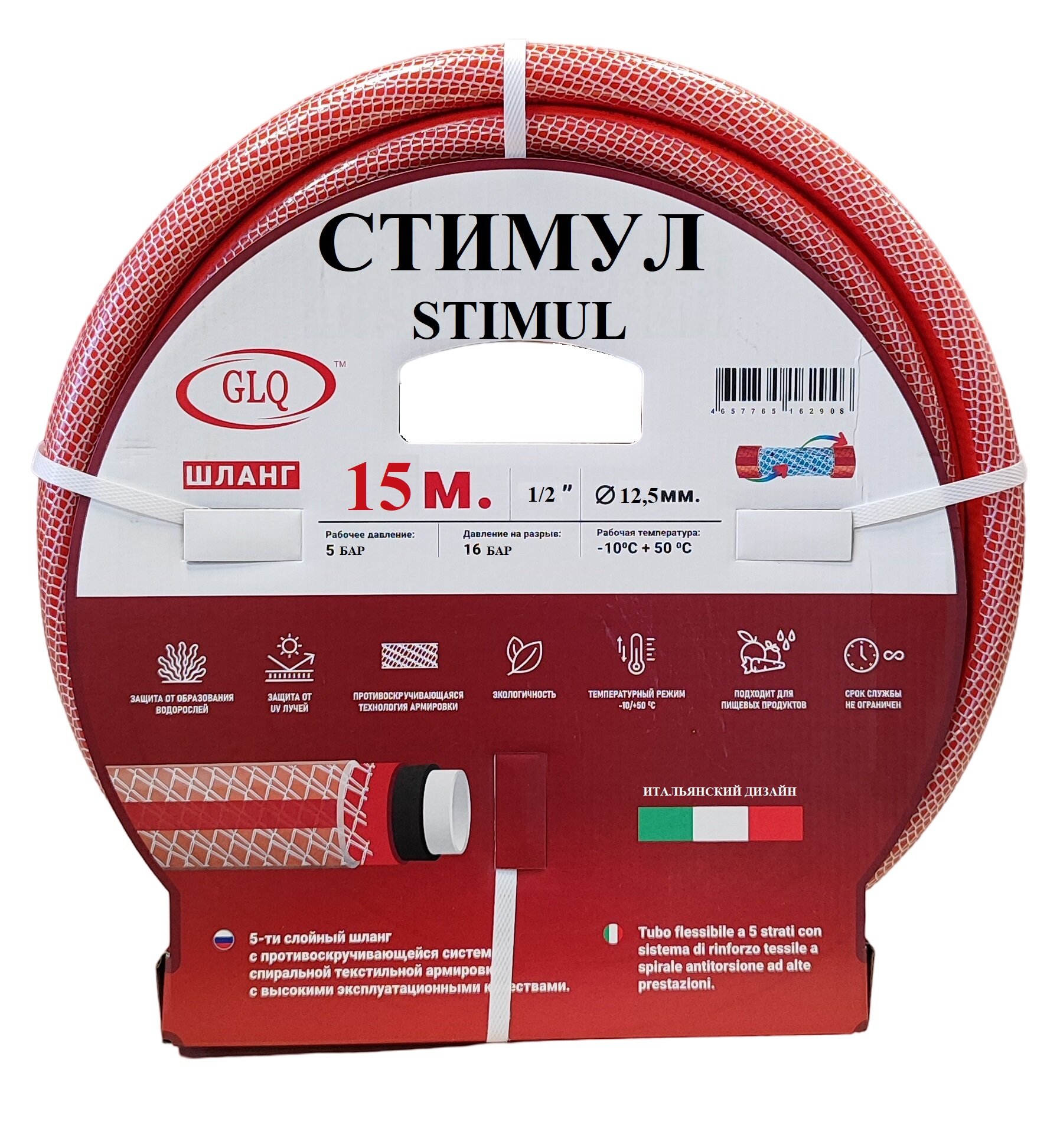 Шланг ДжиЭлКью/GLQ стимул/STIMUL 1/2" 15м противоскручивающийся, армированный