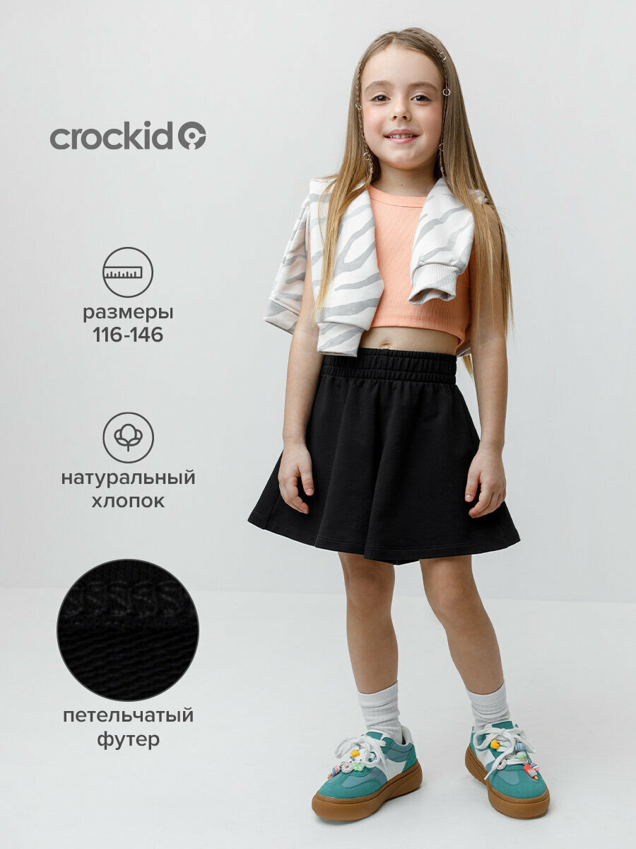 Шорты базовые трикотажные детские