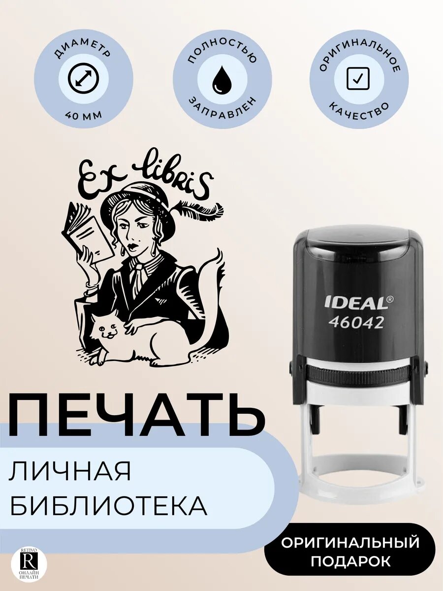Штамп экслибрис для личной библиотеки, автоматический, черный цвет