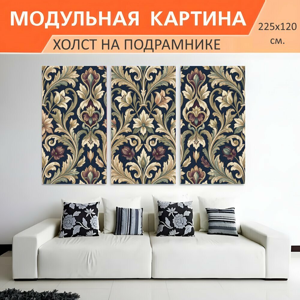 Модульная картина на холсте "Винтажный цветочный орнамент. Роскошный классический узор с изящными листьями и бутонами, выполненный в." триптих на подрамнике 225х120 см. для интерьера
