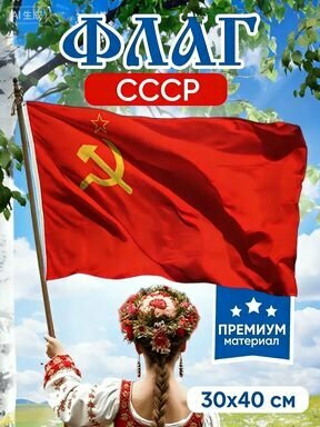 Флаг Знамя День Победы большой / День России Орден Кутузова / 30х45 см