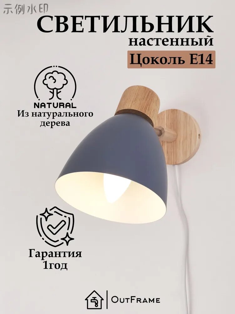 OutFrame Настенный светильник Конус Цоколь E14 Серый Металл Дерево 190x140 мм