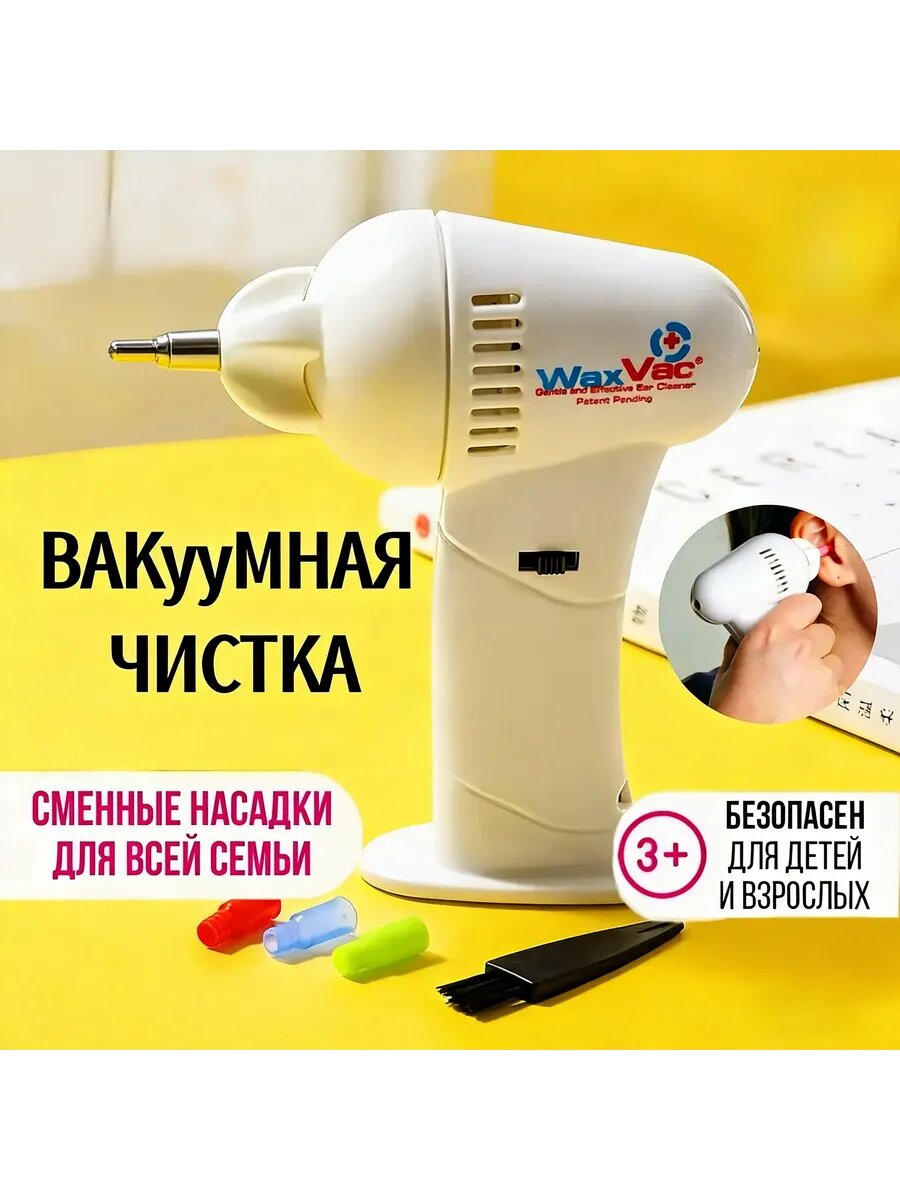 Электрический ушной очиститель, ушная лопатка, массаж ушей