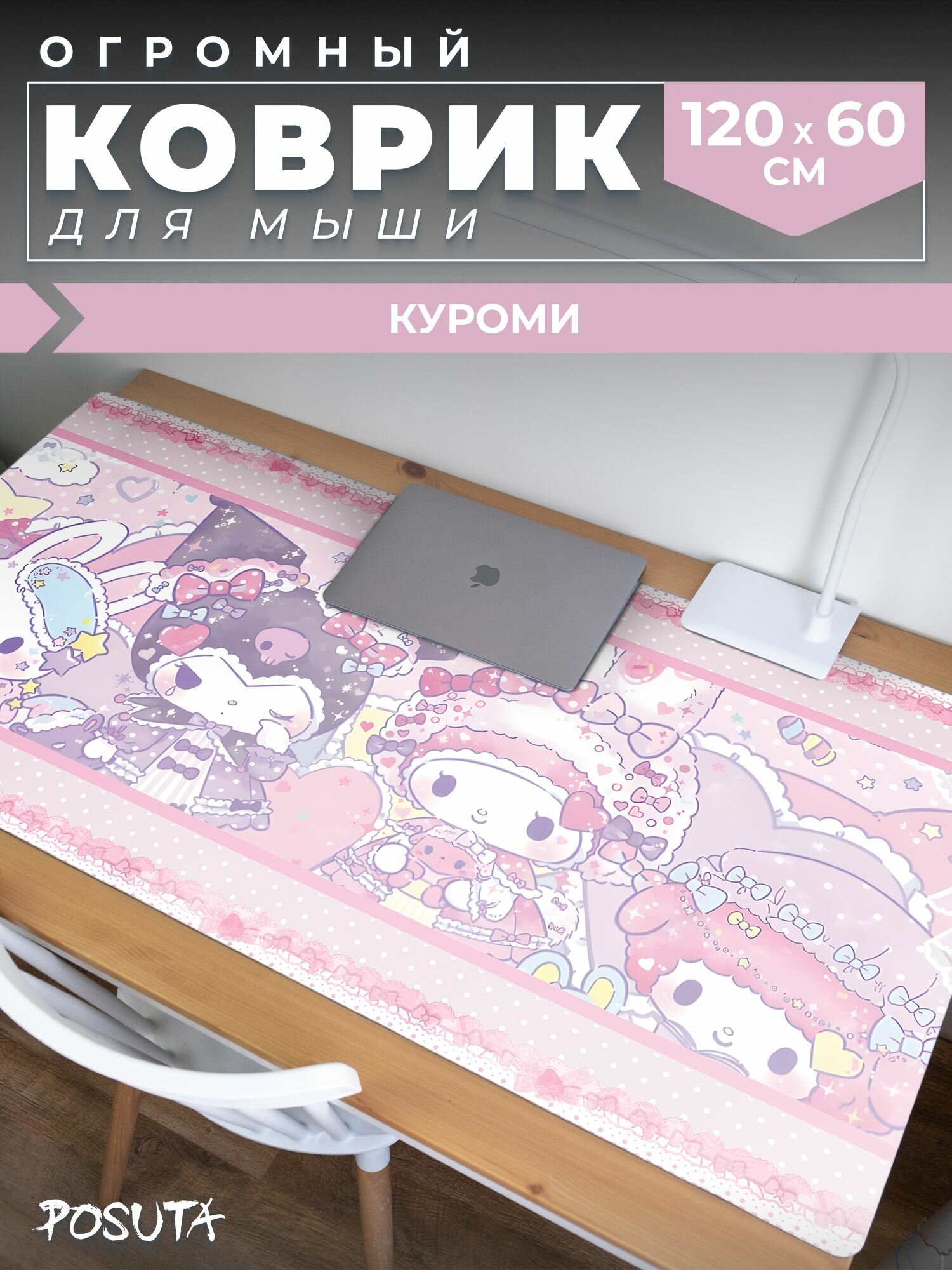 Коврик для мышки большой куроми