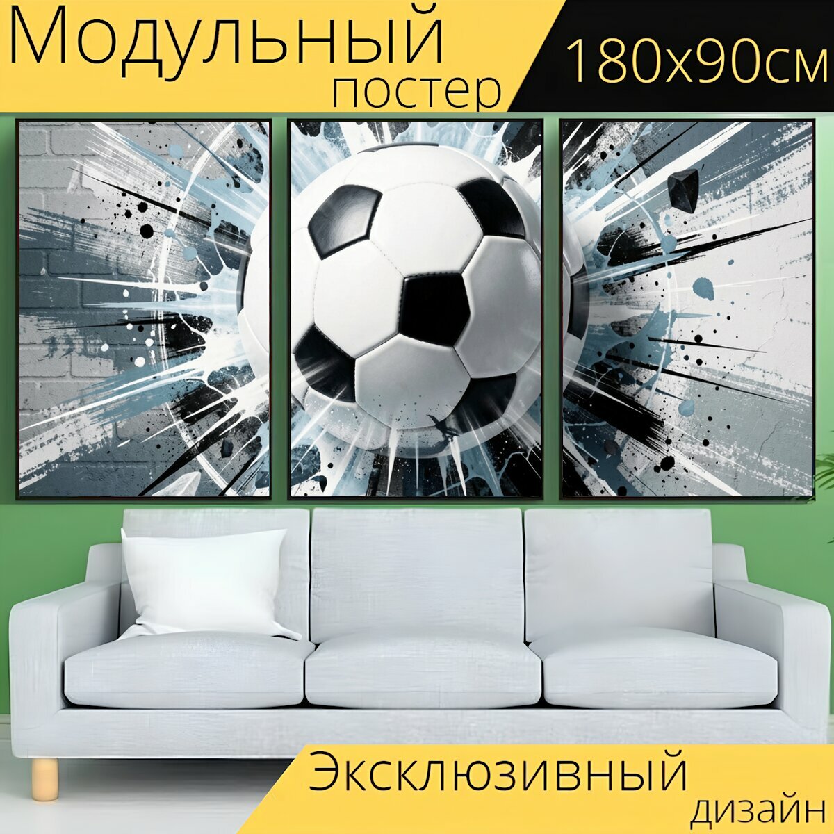 Модульный постер "Футбольный мяч в граффити. Динамичная композиция с круглым спортивным снарядом на фоне кирпичной стены, взрывные." 180 x 90 см. для интерьера на стену в тубусе