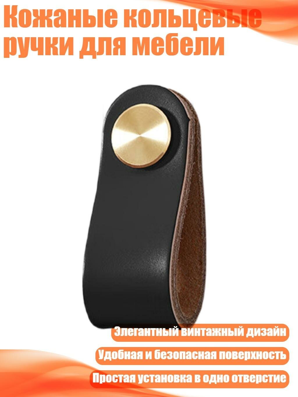 Кожаные кольцевые ручки для мебели, Черный