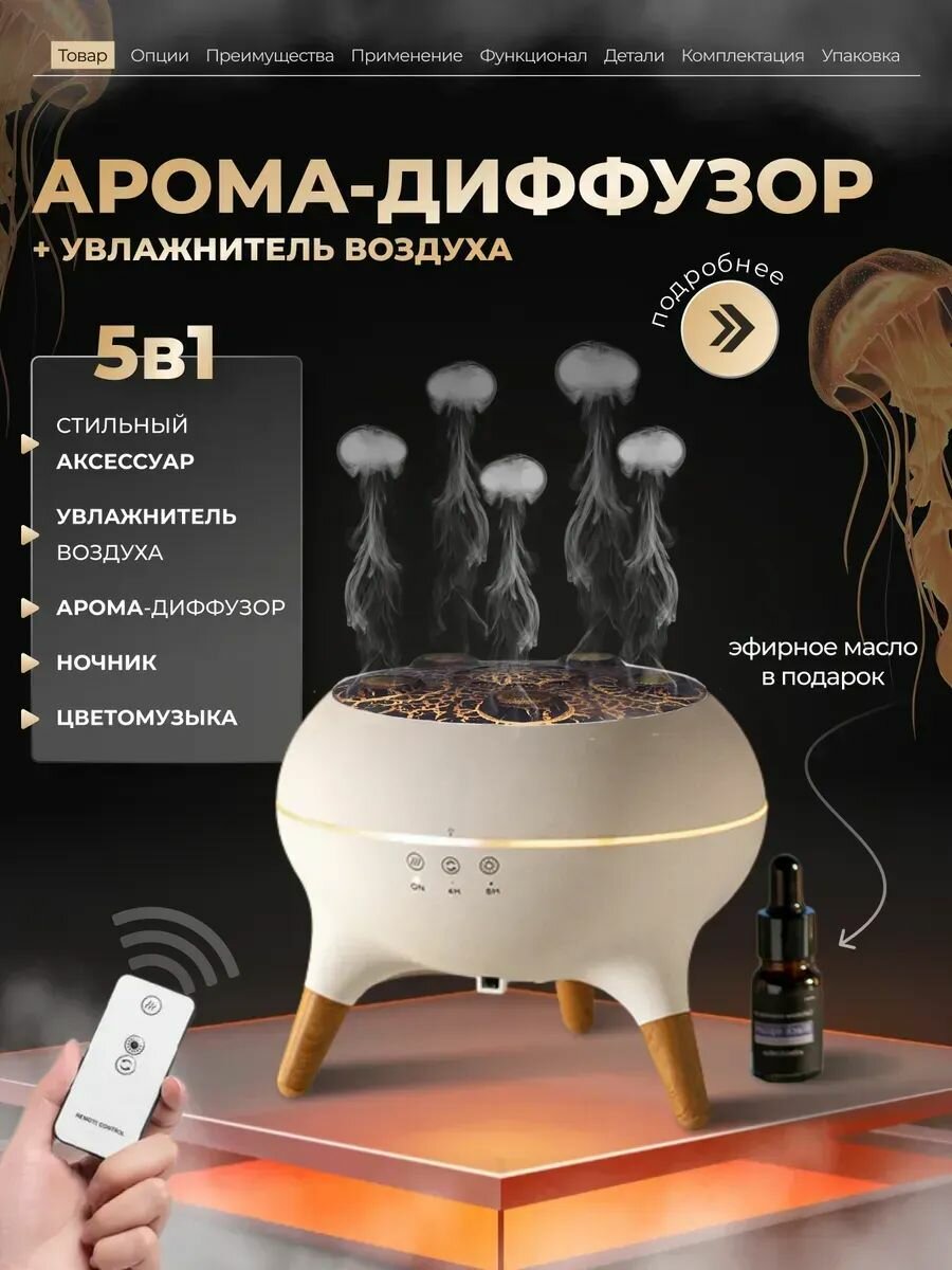 Аппарат для ароматерапии, V80, "Динамичная Медуза", 250мл, 12Вт