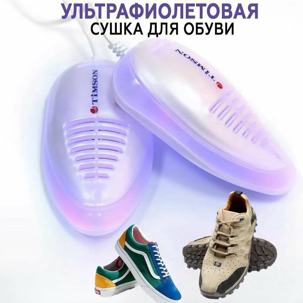 Сушилка для обуви，（Рекомендуемые качественные продукты），Дезинфекция и бактерицидная сушилка домашней обуви