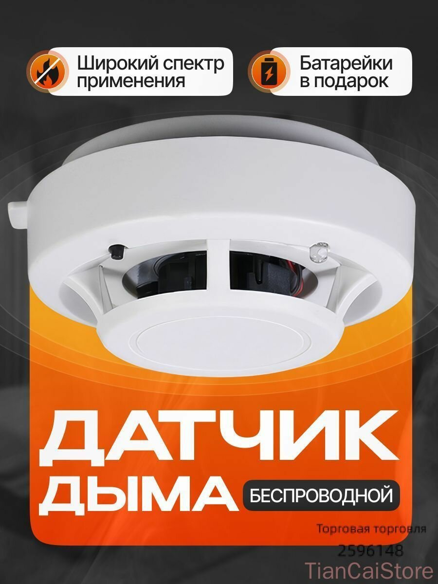 Датчик дыма - Извещатель пожарный дымовой автономный