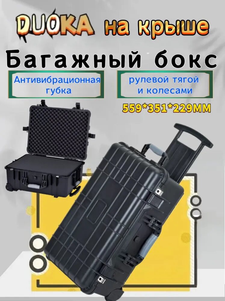 Duoka Багажный бокс