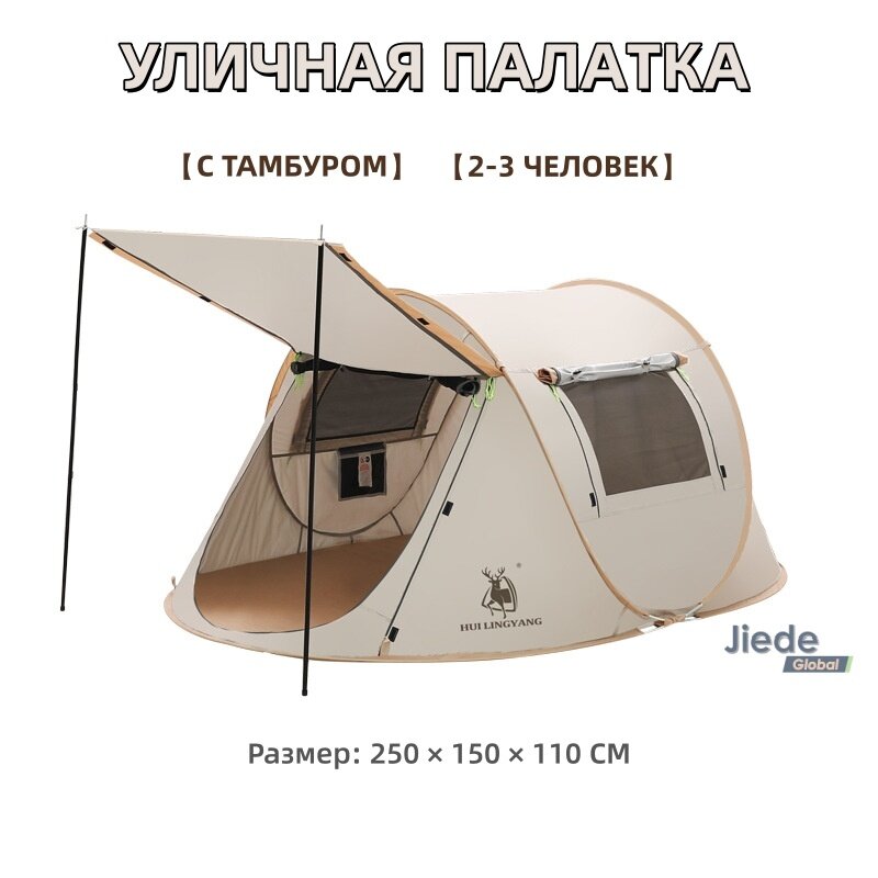 Туристическая палатка на 2–3 человека с тамбуром, 250 х 150 х 110 см, бежевая