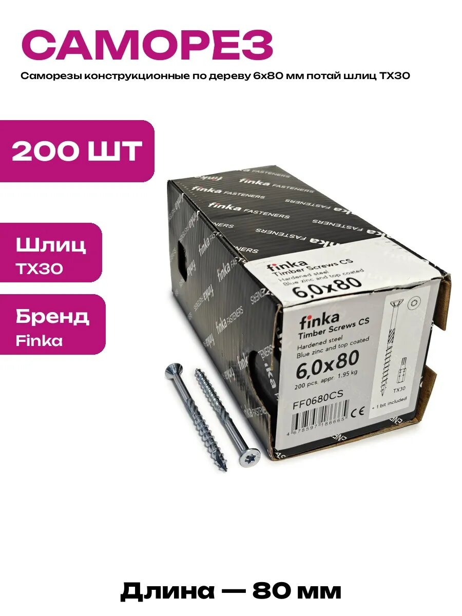 Саморезы по дереву 6х80 мм стальные цинк потай головка TX30