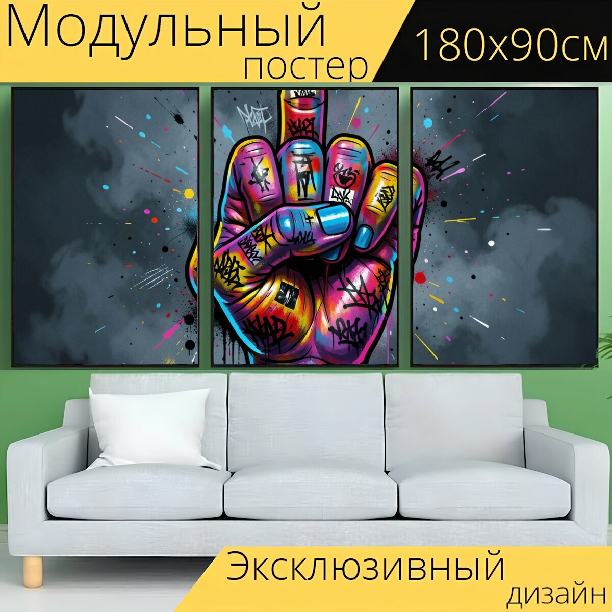Модульный постер "Яркий неоновый жест рукой. Граффити-арт: поднятая рука с вытянутым средним пальцем, яркие неоновые оттенки розового." 180 x 90 см. для интерьера на стену в тубусе