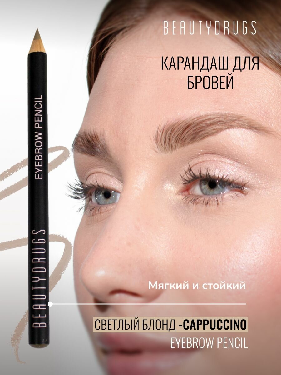 BEAUTYDRUGS Карандаш для бровей Капучино / EYEBROW pencil Cappuccino