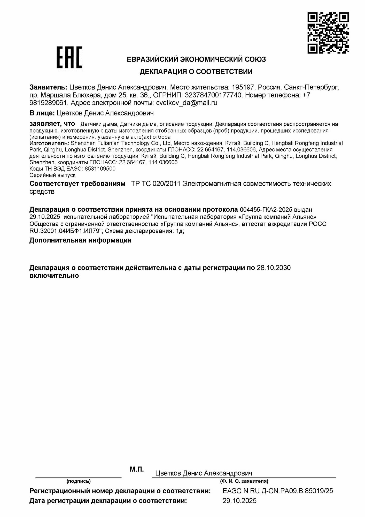 Датчик дыма — фото 1
