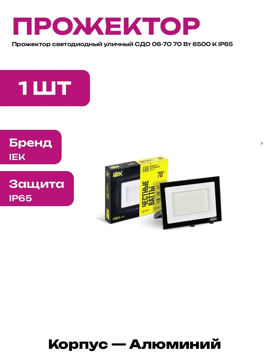 Светодиодный светильник СДО 06-70 70 Вт 6500 К холодный свет