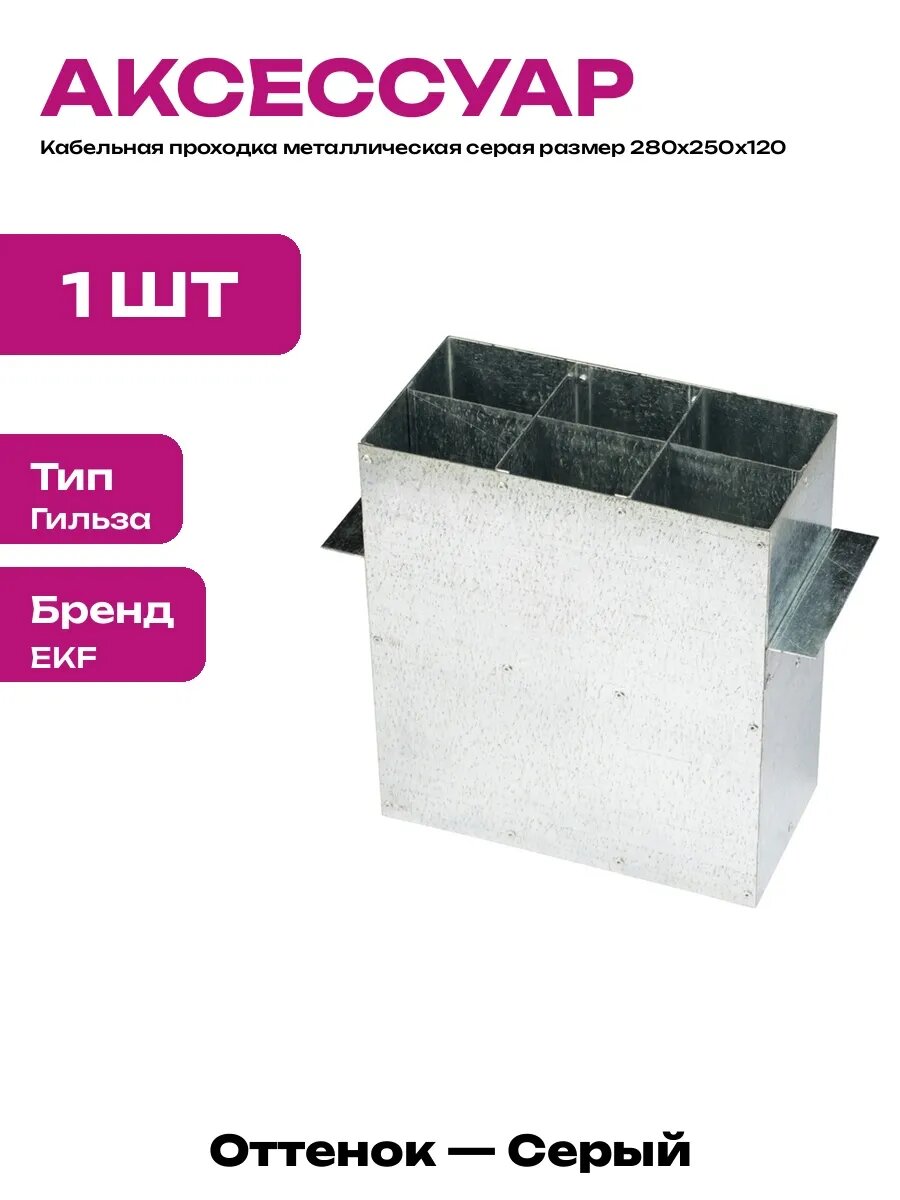 Гильза кабельная металл Basic uerm-gilza-1 серая 280х250х120