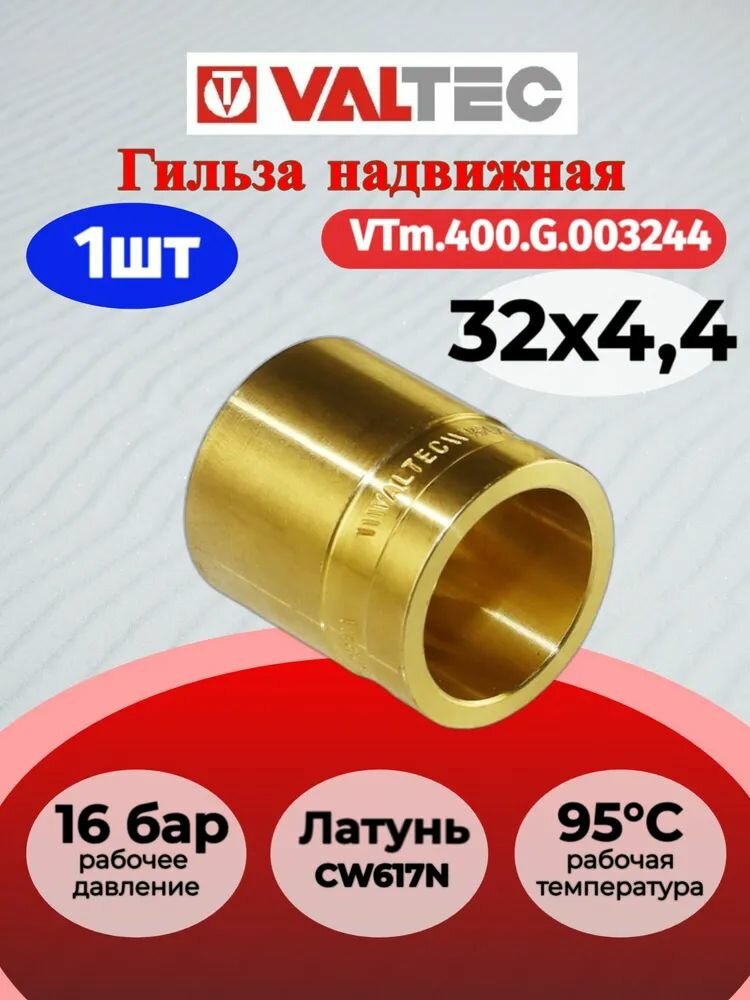 Гильза надвижная - фитинг аксиальный