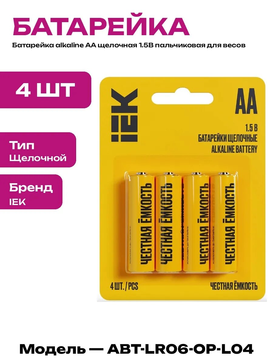 Батарейка AA щелочная пальчиковая 1.5В для клавиатуры и мыши